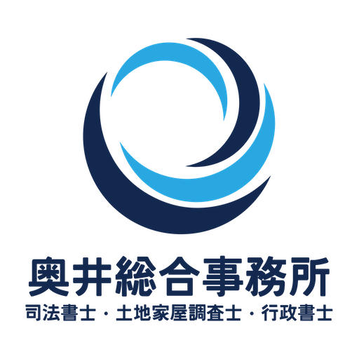 事務所案内 – 奥井総合事務所